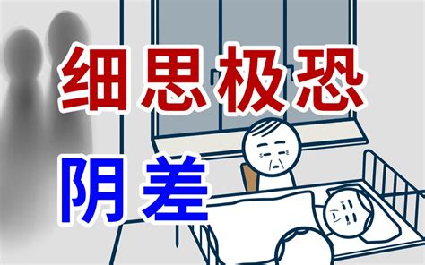 【细思极恐】来自那不可知位面的使者：阴差 吃不饱的小羽毛 吃不饱的小羽毛 哔哩哔哩视频