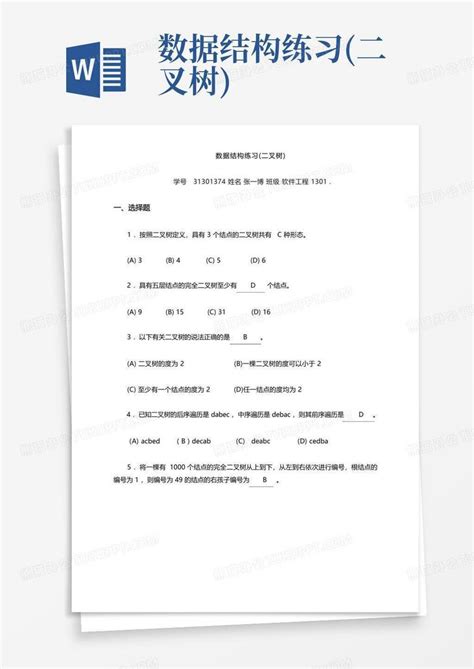 数据结构练习 二叉树 Word模板下载 编号qbogponw 熊猫办公 数据结构练习 二叉树 Word模板下载 编号qbogponw 熊猫办公