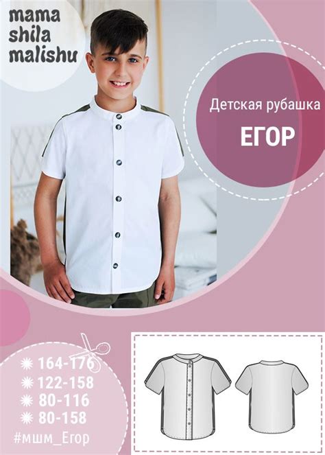 Мама шила малышу Выкройки для шитья скачать купить бесплатно в 2024 г Детские рубашки