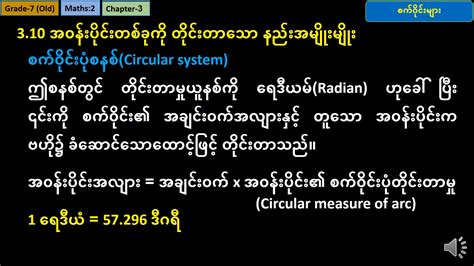 G8 Math 2 Chapter 3 Part 2 Grade 8 သတ္တမတန်း စနစ်ဟောင်း ဘာသာရပ်အလိုက် သင်ခန်းစာ အရင်းအမြစ်မ