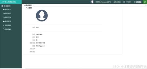 【毕业设计】基于ssm框架的大学生心理健康服务系统的设计与实现基于ssm大学生健康教育与咨询系统得设计与实现 Csdn博客