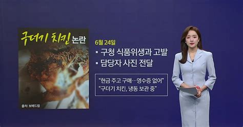 부산 구더기 치킨 논란 업주 매일 아침 튀겨 당일 소진 반박 [앵커리포트]