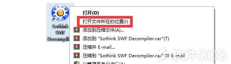 Sothink SWF Decompiler 硕思闪客精灵 安装激活详解 软件SOS