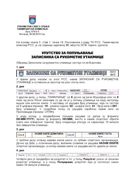 Uputstvo Za Popunjavanje Zapisnika Pdf