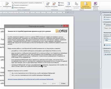 Как поставить пароль на Word Защита документов