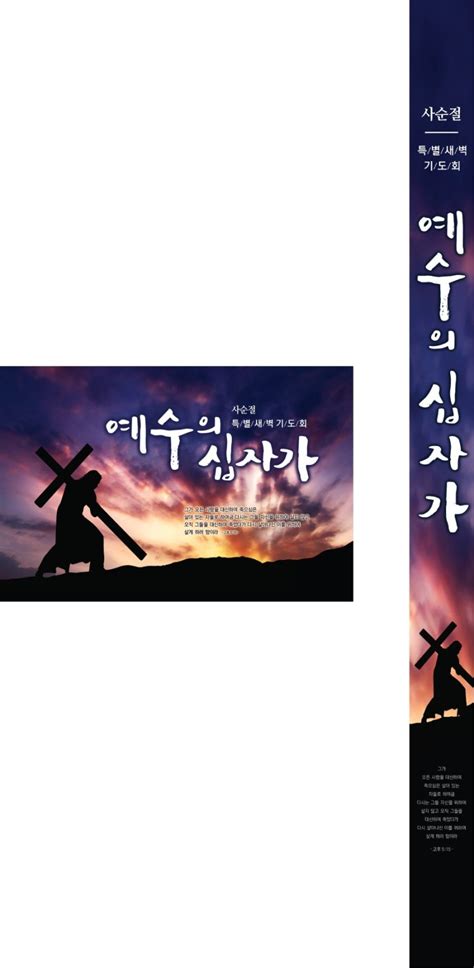 사순절고난주간특새현수막교회절기부활절백월현수막 Dl 512 복된교회 사순절 특별새벽기도회 현수막디자인 디자인롤라스