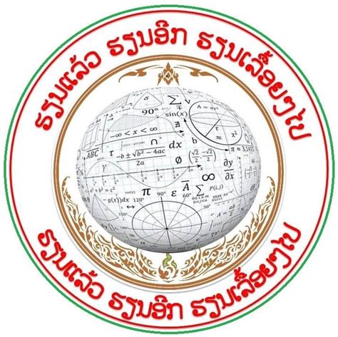 ຄະນິດສາດ ທົ່ວໄປ ແລະ ກຽມນັກຮຽນເກັ່ງ