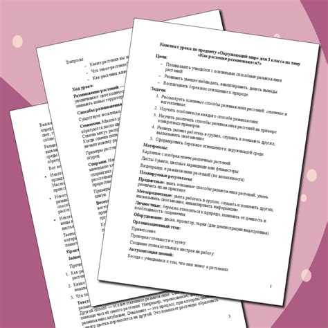 Конспект урока Растения весной 3 класс