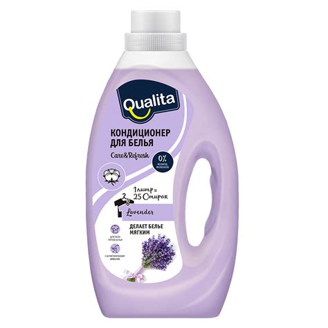 Кондиционер для белья `QUALITA` LAVENDER 1000 мл купить в интернет ...