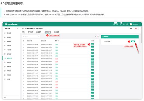 jumpserver社区版发布website不支持https协议吗 JumpServer 社区论坛 FIT CLOUD 飞致云