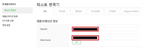 Python 파파고 번역 사용하기 Keep Going