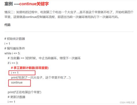 Python continue关键字对while else结构的影响 只是跳过某次之后继续正常结束执行else continue跳出while循环是否会执行else CSDN博客