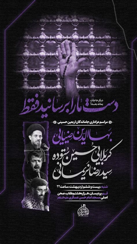 مسترطرح پوستر شهادت امام حسین ع