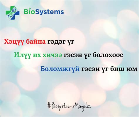 ️🌨 Шинэ 7 хоногийн мэнд Biosystems Mongolia Llc