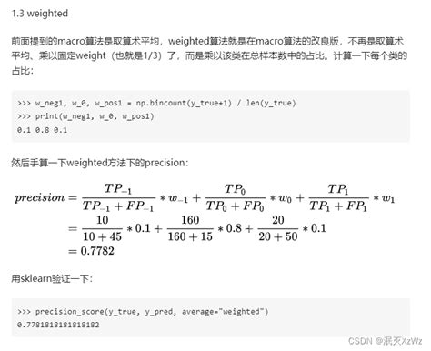 混淆矩阵，精确率，召回率及 sklearn precision recall fscore support函数的使用 自己算的