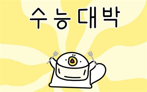 수능 보는 꿈 해몽 17가지수학능력시험 치는 잘 치는 보는 망치는 못 보는 공부하는 준비하는 떨어지는 지각하는 컨닝하는 꿈 지식 코리아