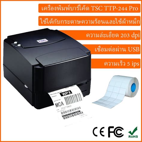 เครื่องพิมพ์ใบปะหน้า พิมพ์บาร์โค้ด สติกเกอร์ Tsc รุ่น Ttp 244pro รุ่นยอดนิยม Shopee Thailand