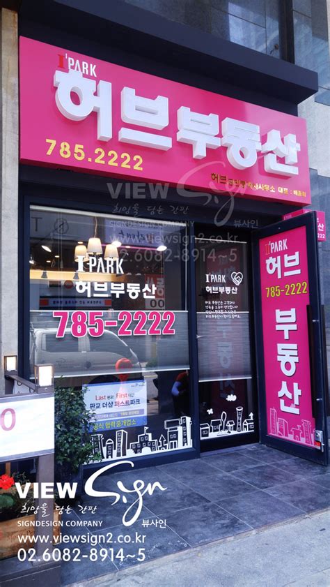 부동산창업간판 창업준비 멋진부동산간판 네이버 블로그 부동산창업간판 창업준비 멋진부동산간판 네이버 블로그