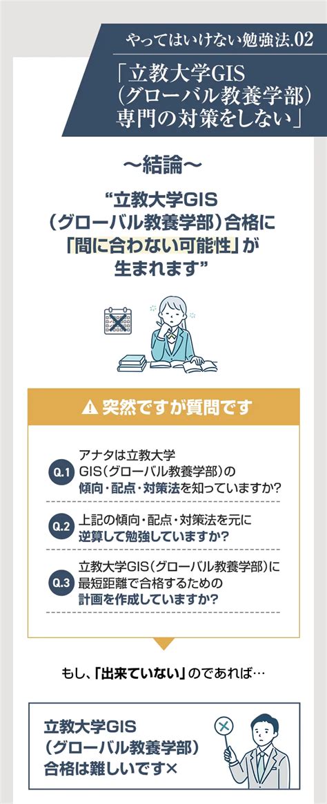 法政大学gis（グローバル教養学部）専門塾
