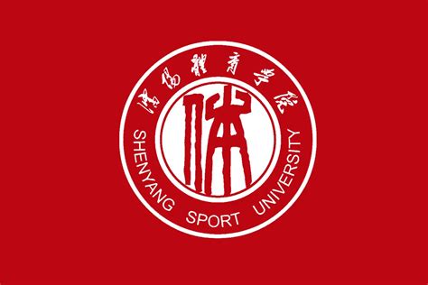 沈阳体育学院标志logo图片 诗宸标志设计