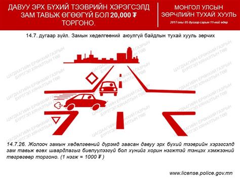 Танилц Ядарсан үедээ тээврийн хэрэгсэл жолоодсон бол 25 мянган төгрөгөөр торгоно