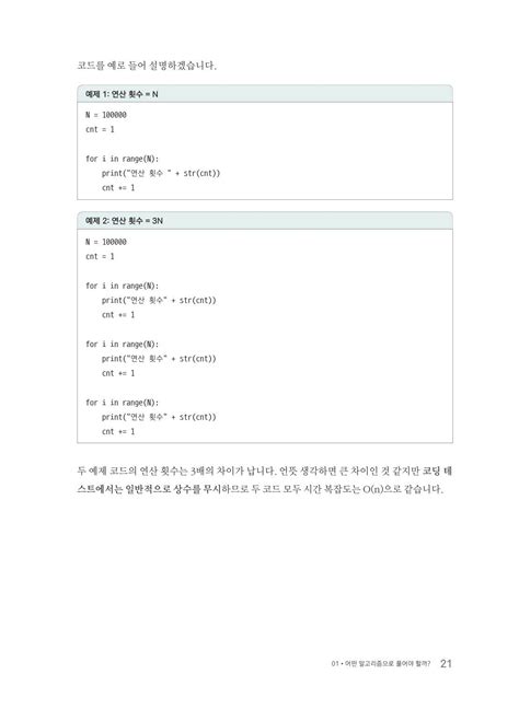 알라딘 미리보기 Do It 알고리즘 코딩 테스트 파이썬 편
