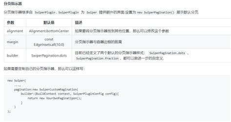 flutter swiper自定义分页指示器 flutter swiperpagination csdn博客
