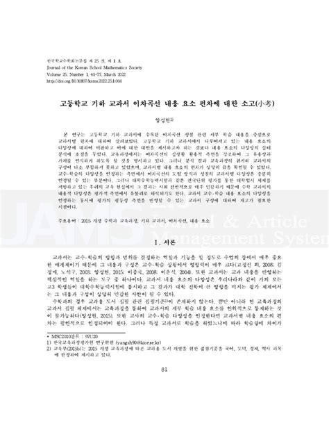 A View On The Deviation Of Content Elements Of Quadratic Curve In High School Geometry Textbooks