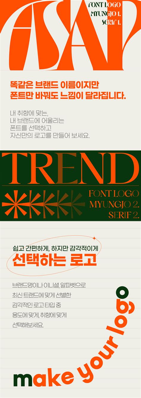 폰트를 선택하고 자신만의 로고를 만들어보세요 크몽