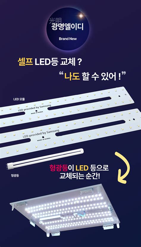 형광등을 Led 조명으로 셀프교체 해보세요 경기도 하남시 망월동 조명기구전기용품 당근 비즈 소식