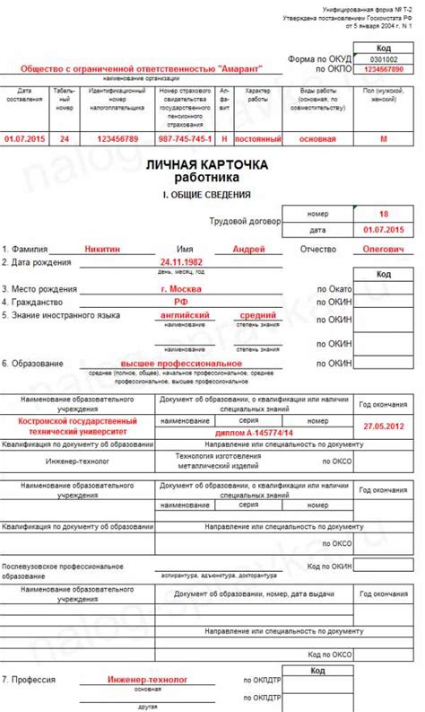 Образец заполнения т 2 – Личная карточка работника форма Т-2 образец ...