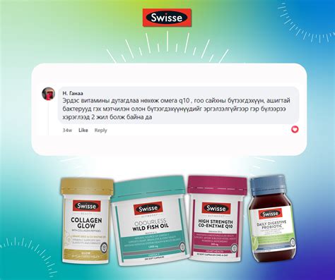 💕Хэрэглэгчийн сэтгэгдэл💕 Swisse Swisse Mongolia Az