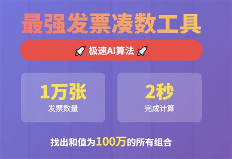 Excel880凑数神器 彻底解决发票凑数问题 超大规模凑数秒解 Vba永远的神 办公自动化技术分享
