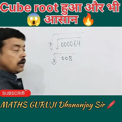 Cube Andsquare Root Mathsshorts Shortvideo Short Youtube