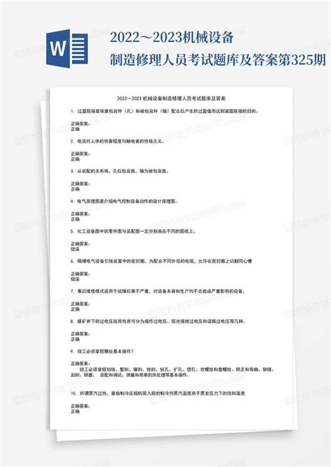 2022~2023机械设备制造修理人员考试题库及答案第325期word模板下载编号qeggjvrr熊猫办公 2022~2023机械设备制造修理人员考试题库及答案第325期word模板下载编号qeggjvrr熊猫办公