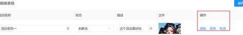 EditableProTable自定义操作栏改变删除样式 潇湘羽西 博客园