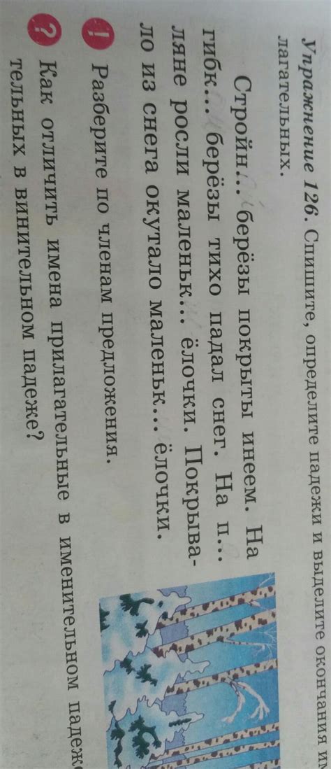 Спишите Определите падежи и выделите окончания имён прилагательных Школьные Знания Com