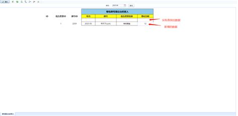 行数填报表新增数据报错 乾学院