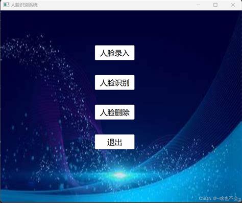 【附源码】基于opencvpyqt5搭建的人脸识别系统pyqt的人脸识别页面 Csdn博客