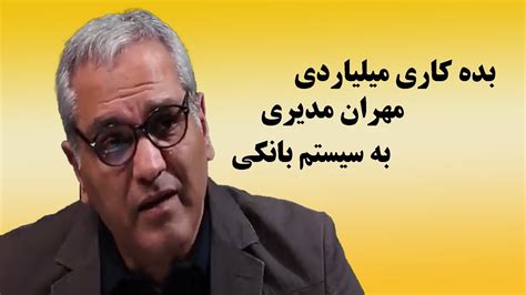 سریال عطسه وام دویست و چهل و هشت میلیاردی مهران مدیری 😲 Youtube