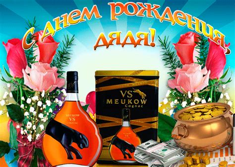 С днем рождения дядя женя прикольные картинки