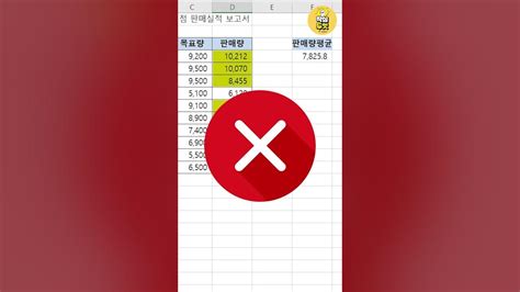 shorts 엑셀 평균초과 데이터만 한번에 표시하기 youtube