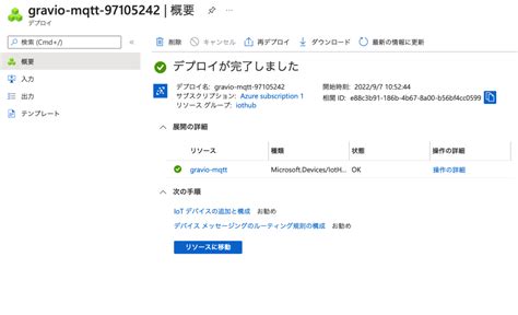 Azure IoT Hub MQTT の設定方法 Gravio Documentation The Node Computing Platform