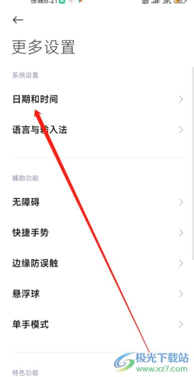 小米13如何设置自动时区？ 小米手机打开自动设置时区的方法 极光下载站