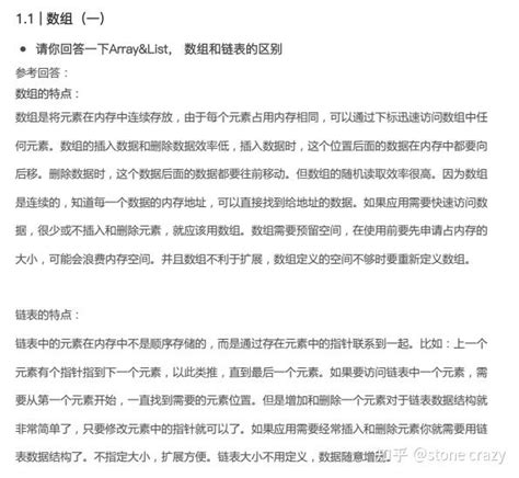 最新版数据结构与算法面试题手册pdf 知乎