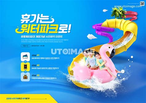 여름 바캉스 이벤트 001 Et131 유토이미지 웹디자인 웹템플릿 템플릿 이벤트 팝업 이벤트팝업 인쇄 전단지 공지 알림판 알림 뉴스 홍보 광고