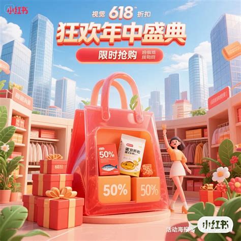 风格材质：卡通笔触，红色，橙色等暖色调，塑料质感，布料纹理，植物肌理，近实远虚构图空间结构：近景立体购物袋造型储物间，中景促销堆头，远景城市天际线，高低错落层次细节元素： 花瓣网