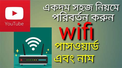 How To Change Wifi Password And Name YouTube