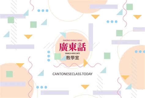 Assessments Cantonese Class Today 廣東話教學室