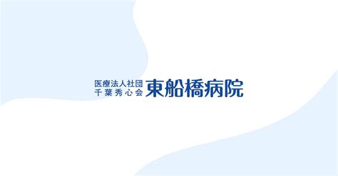 外来医師担当医表｜【公式】東船橋病院｜千葉県船橋市高根台の内科・脳神経外科・脊椎脊髄外科・消化器外科